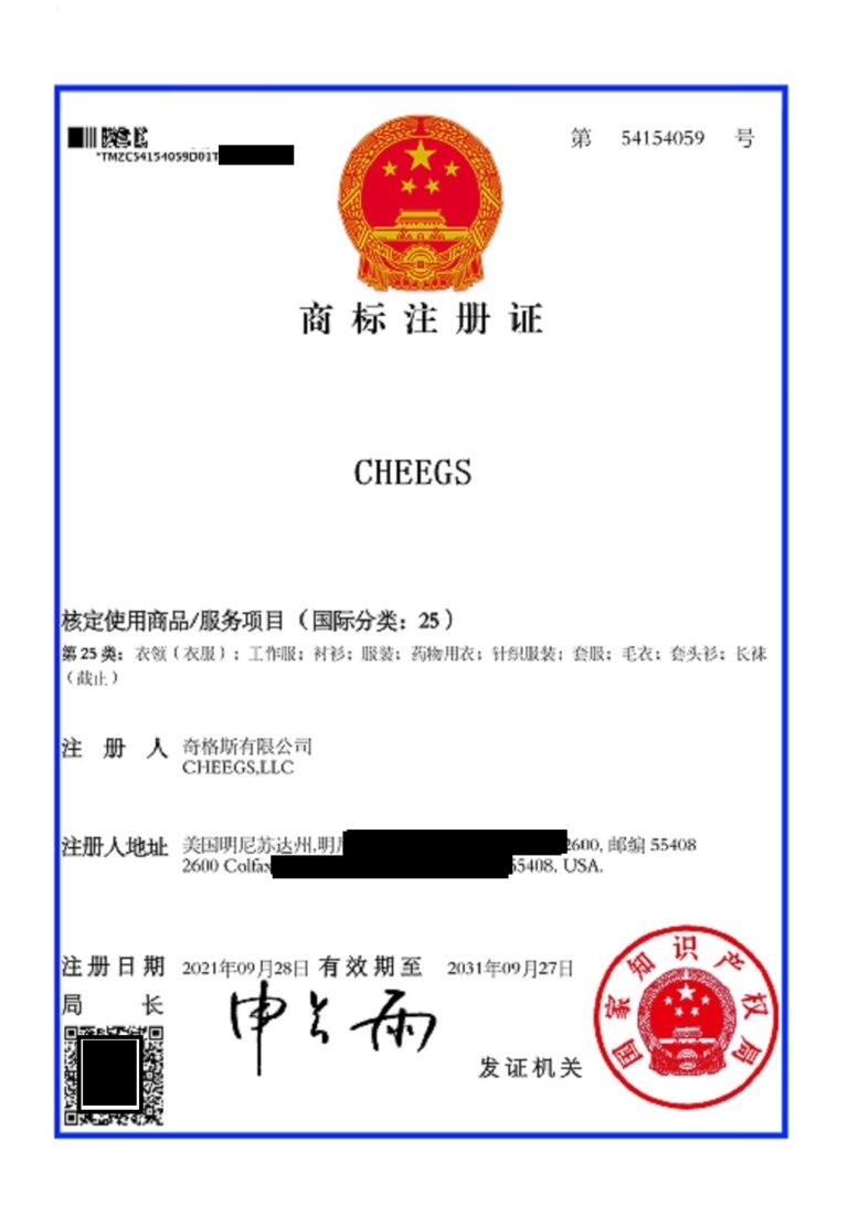 What is the Electronic Trademark Certificate in China