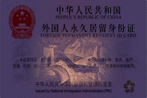 China Green Card: New Edition of the Foreigner's Permanent ID Card