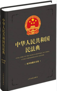 Civil Code of the People's Republic of China [2020 Edition]